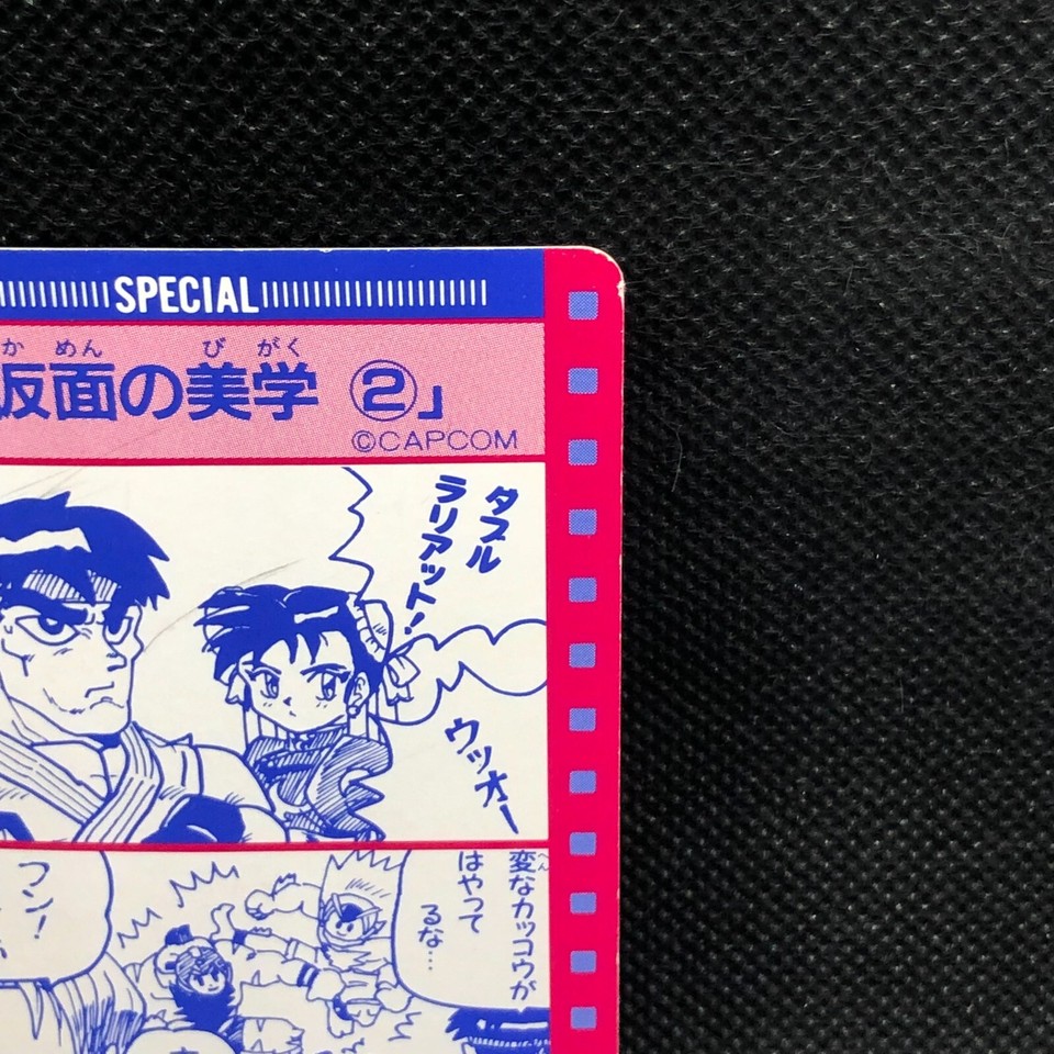 Fei-Long Ryu Street Fighter Ⅱ Capcom Bandai TCG Card 1994 No.32 ...