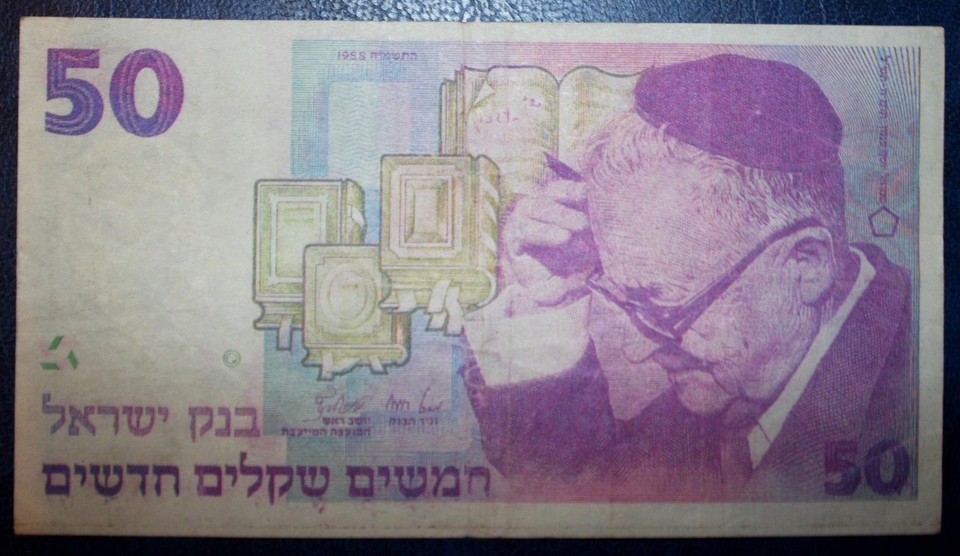 Israel 50 New Sheqalim 1985 Banknote KM #55a With a lot of error. very ...