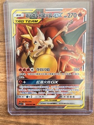 Pokemon Card Charizard & Braixen GX 006/061 RR Tag Team CSM2.5C S ...