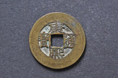 China/Qing 1662-1722 Kang Xi Tong Bao ( Wt : 4.61 g ) C1300 | eBay