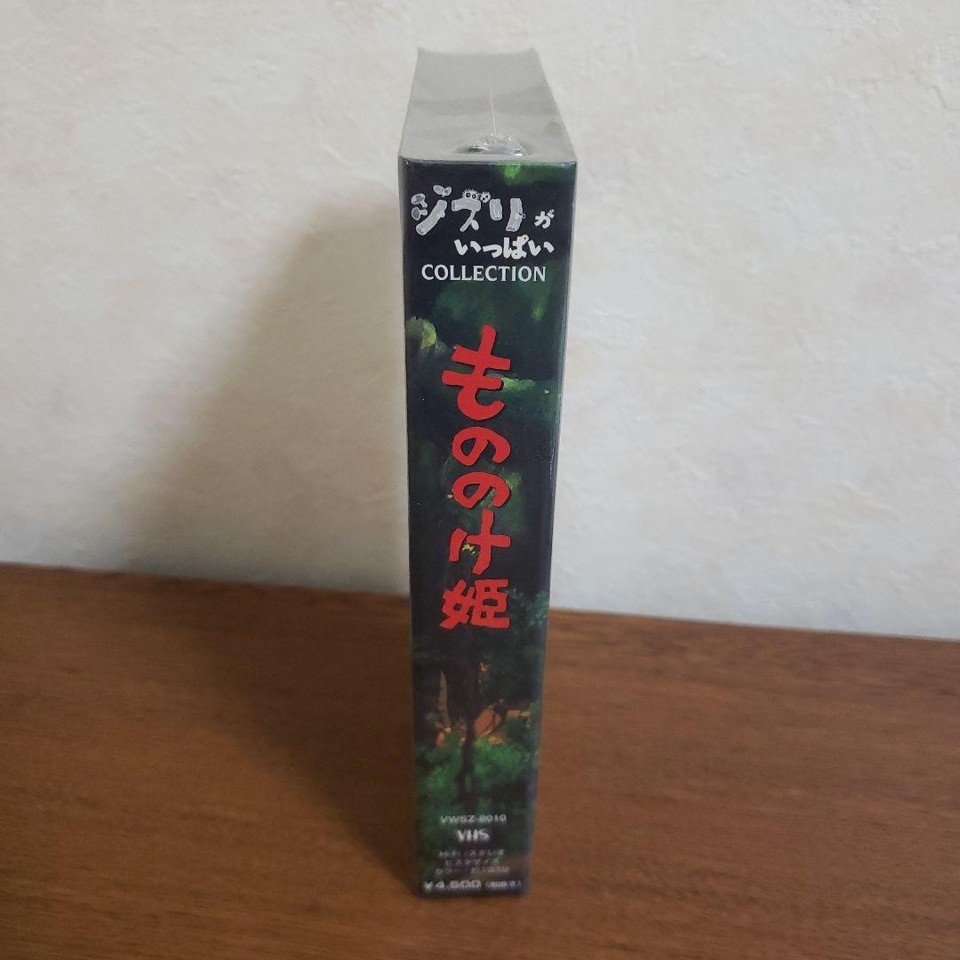 Brand new and unopened Princess Mononoke VHS Directed by Hayao Miyazaki ...