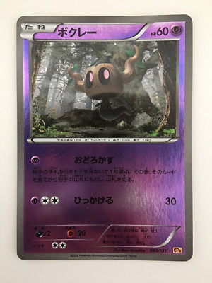 Pokemon Card / Carte Phantump 060/131 CP4 | eBay