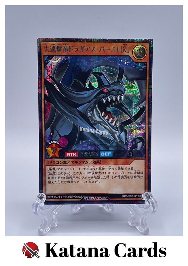 Yugioh Cards | Great Multistrike Dragon Dragias Burst (R) Secret Rare ...