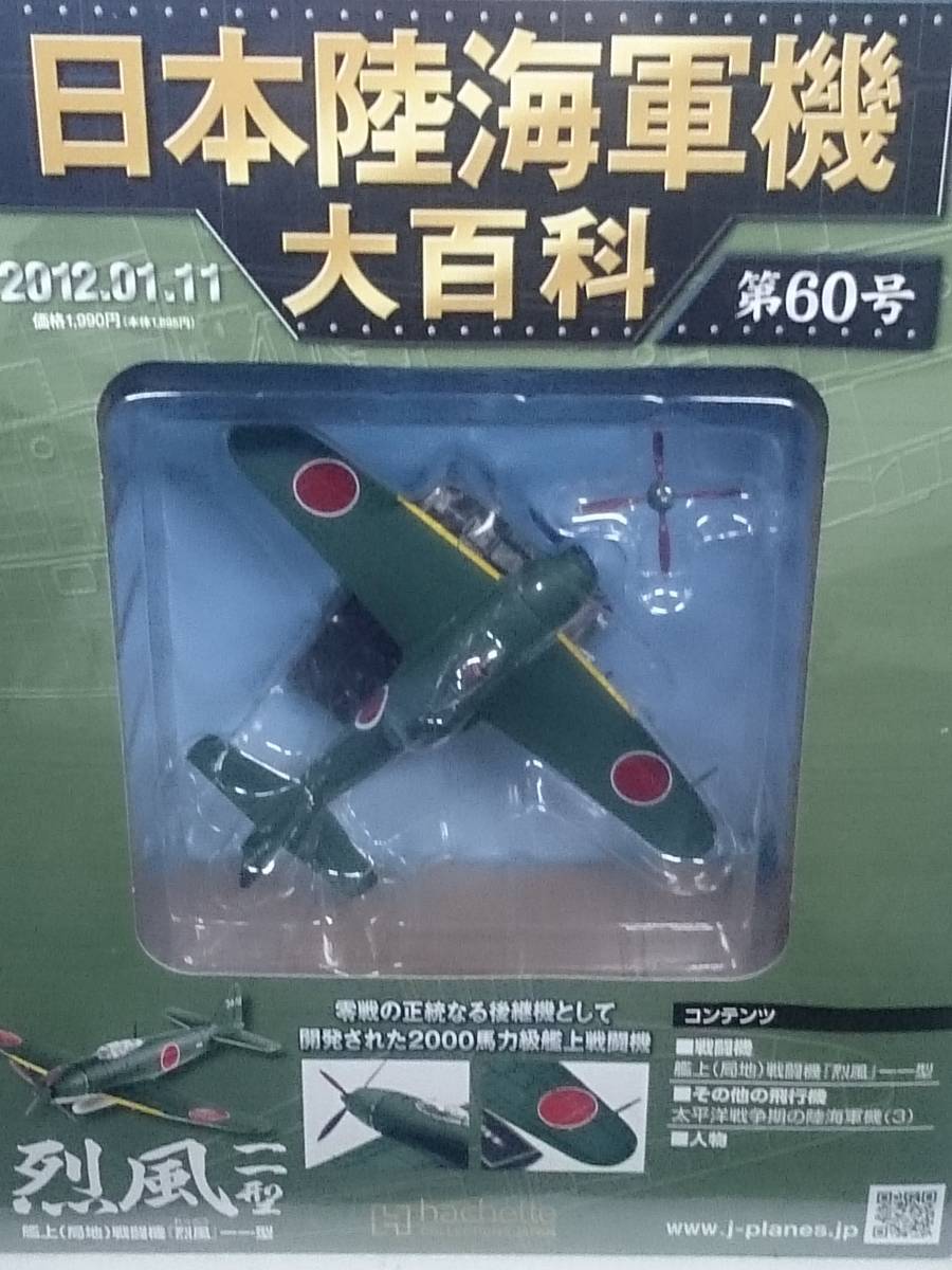 Encyclopedia of Japanese Army and Navy Aircraft 1/100 No.60 Fighter ...