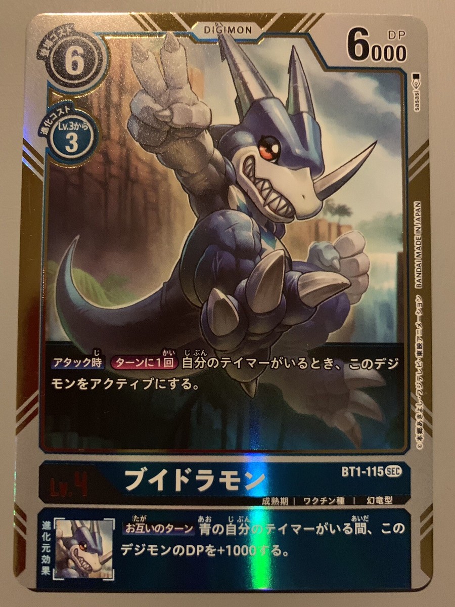Veedramon Evolution DMA + Digi Dex + Veedramon