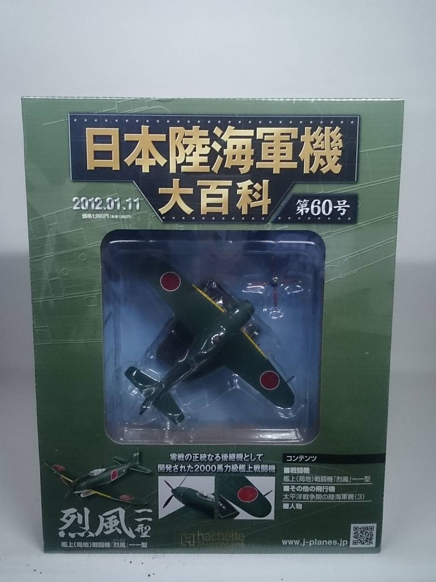 Encyclopedia of Japanese Army and Navy Aircraft 1/100 No.60 Fighter ...