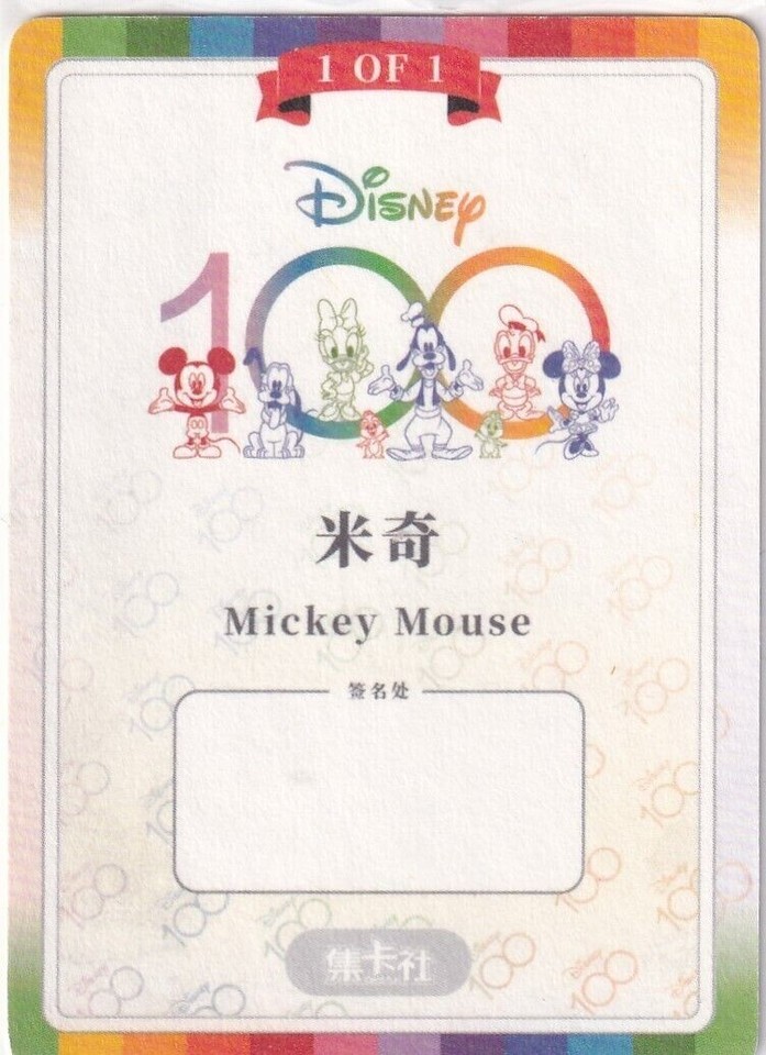 Cards Fun Joyful Disney 100 Years D100-PR00 Mickey Mouse One Of One 1/1 ...