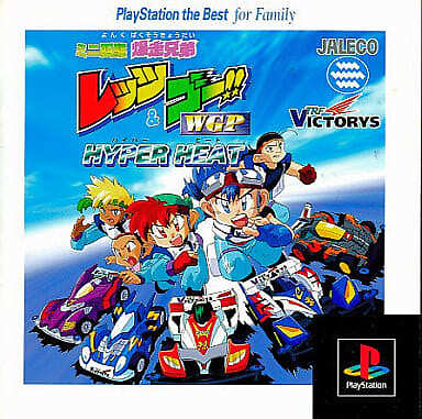 Mini 4WD Bakuso Kyodai Let's & Go WGP Hyper Heat PlayStation the ... PS ...