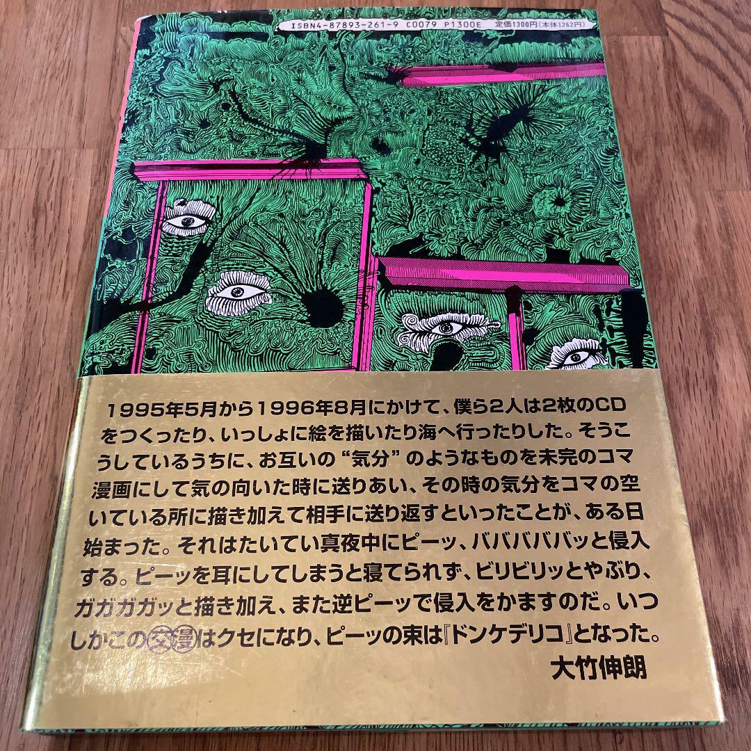 DONKEDELICO Yamantaka EYE Ohtake Shinro art Book 1996 Boredoms Japan ...