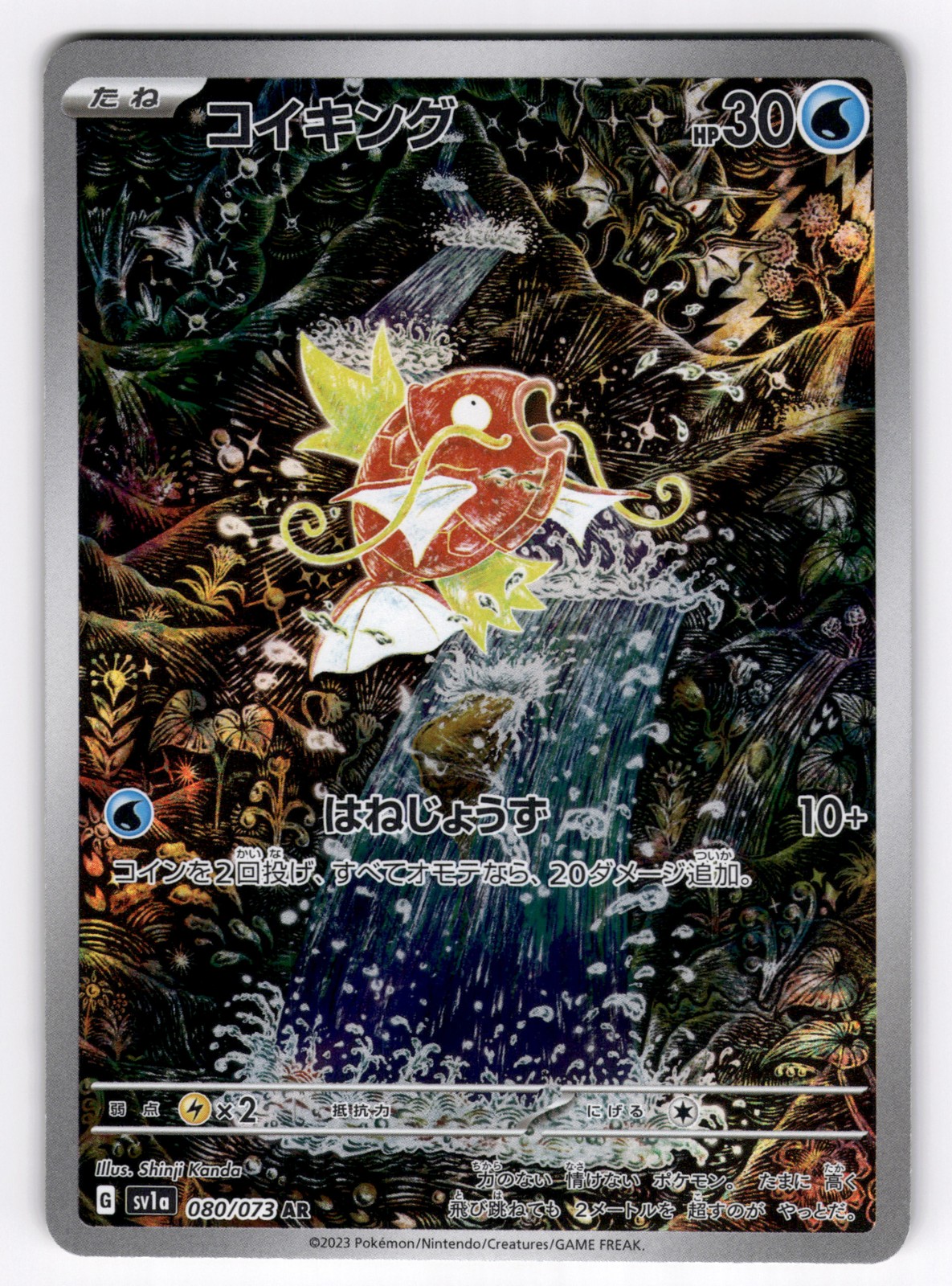 Magikarp 2023 Japanese Scarlet & Violet: Triplet Beat #080/073 Art Rare ...