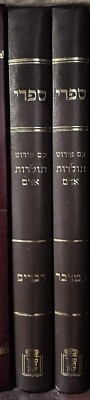 Hebrew SIFRI with commentary Toldot Adam & Rabbi Akivca Eiger Haghot (2 ...