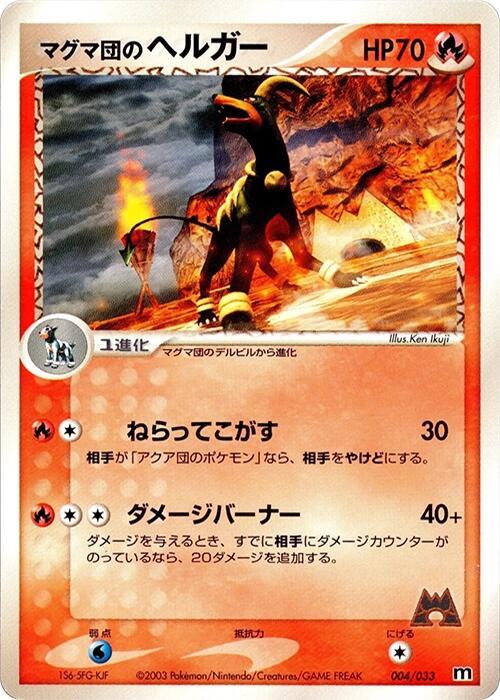 Team Magma's Houndoom 004/033 Magma Deck Kit Regular (Japanese) for ...