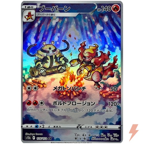 Pokemon Card Japanese - Magmortar AR 175/172 S12a VSTAR Universe | eBay