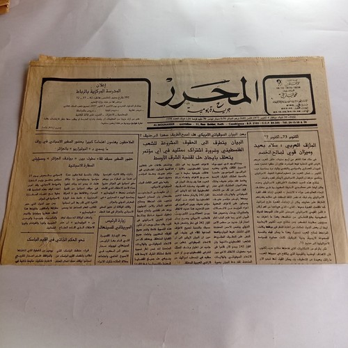 Moroccan Arabic Newspaper Al-Mouharrir Palestine People Rights 1977 ...