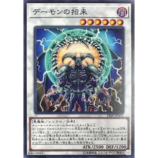 18SP-JP301 - Yugioh - Japanese - Archfiend's Call - Common | eBay