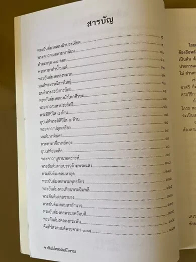 SET Sak Yant Antique Design Book Yantra Magic Master Temple Tattoos | eBay