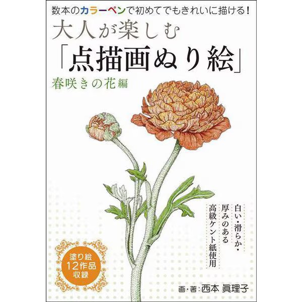 Pointillism Coloring Book for Adults Spring Flowers Art Therapy ...