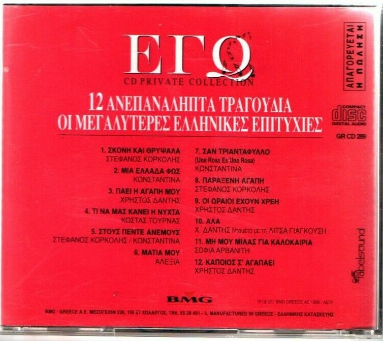 Ego No 1 - Various - 12 Great Songs From The 90s / Greek Music CD NM | eBay