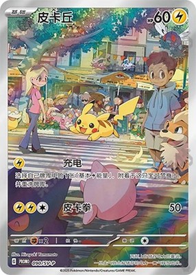 Pokemon Nuzzle Plush Card Display Pikachu Promo SV-P-090 Chinese Nm | eBay