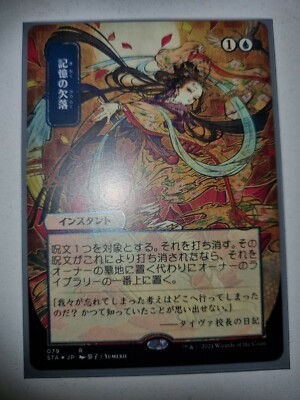 Memory Lapse NM ETCHED FOIL JAP ART STRIXHAVEN MYSTICAL ARCHIVE | eBay