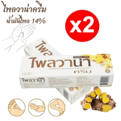 2x Plaivana Natural Plai Oil Herbal Massage Cream Relieve Sprain Muscle ...