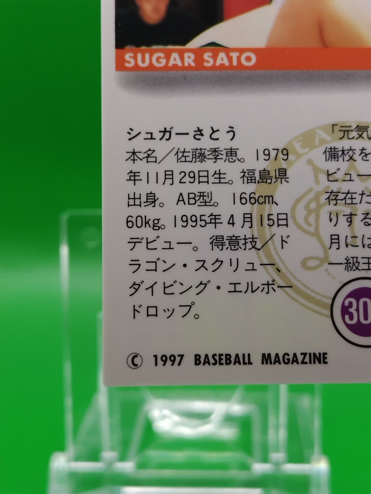 SUGAR SATO GAEA JAPAN Japanese Women Wrestlers BBM 1996 Vintage Retro Card a | eBay