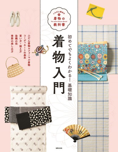 Introduction to Kimono/Sekai Bunkasha/Sekai Bunkasha (Hardcover) | eBay