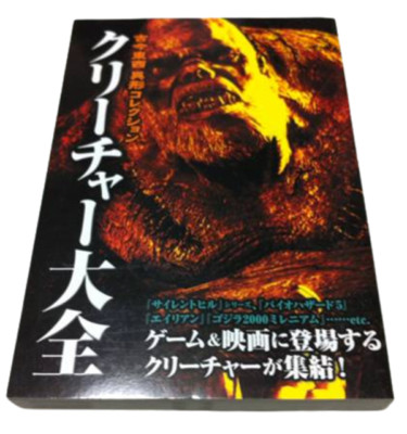 Silent hill Biohazard Creature Encyclopedia Horror Monster Book | eBay