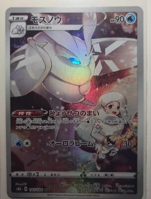Pokemon Card Japanese - Frosmoth CHR 192/184 S8b VMAX Climax | eBay