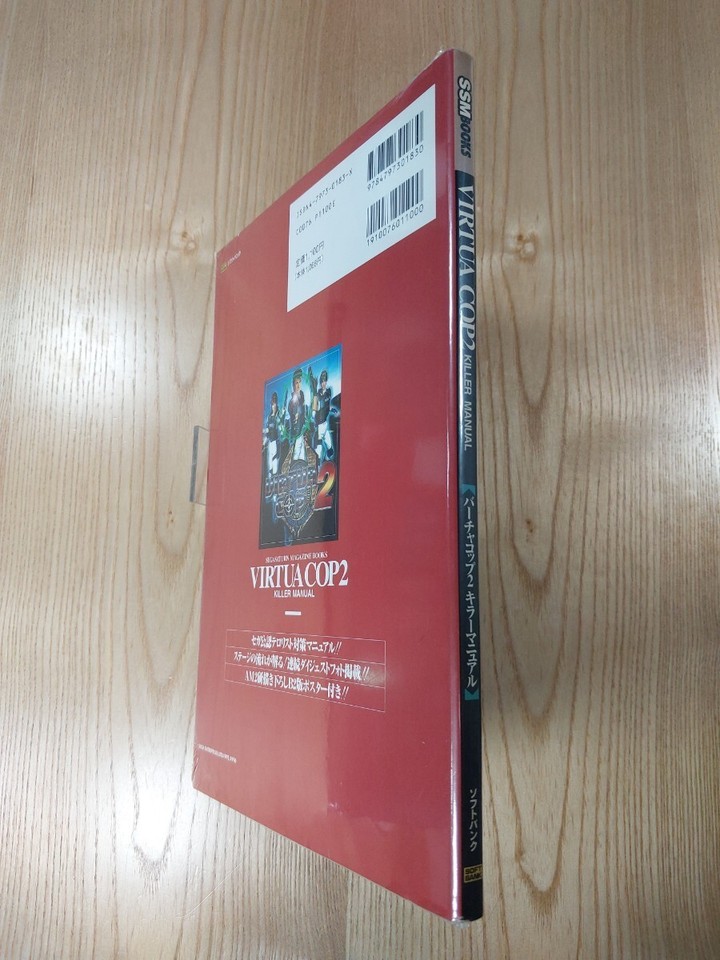 153 Virtua Cop 2 Killer SS Strategy VIRTUA COP KILLER Suzu e5 | eBay