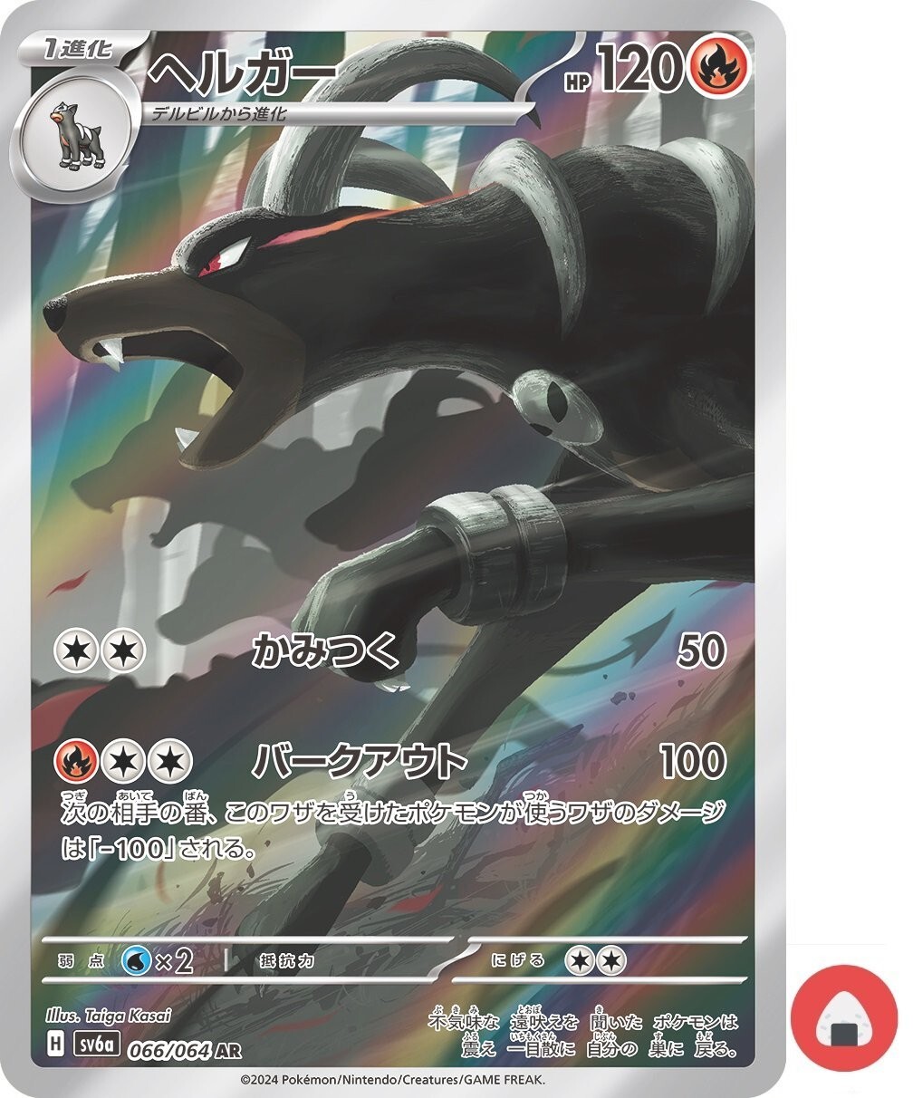 Pokemon card sv6a 066/064 Houndoom AR Scarlet & Violet Wanderer | eBay