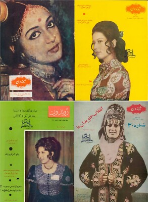 26 Old Issues of Zhvandum - ژوندون - Afghan Pashto Persian Magazine Vol ...