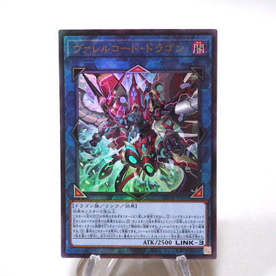 Yu-Gi-Oh yugioh Borrelcode Dragon BODE-JP050 Ultimate Rare MINT Japanese h118 | eBay