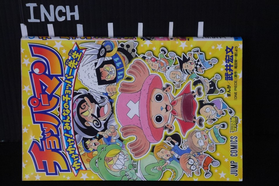 One Piece Chopperman Yukeyuke Minna no Chopper Sensei Manga Book | eBay