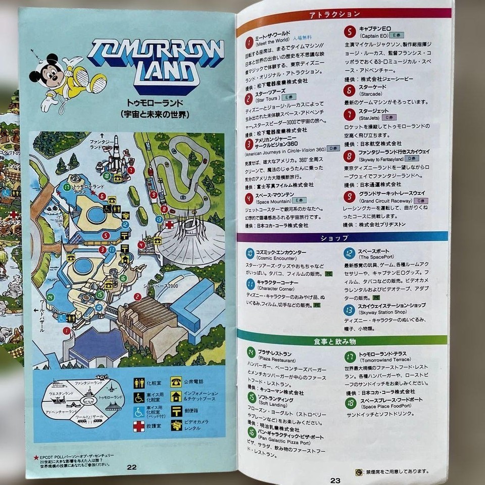 Tokyo Disneyland Guidebook 1992 with Map, Includes E-ticket Attractions ...
