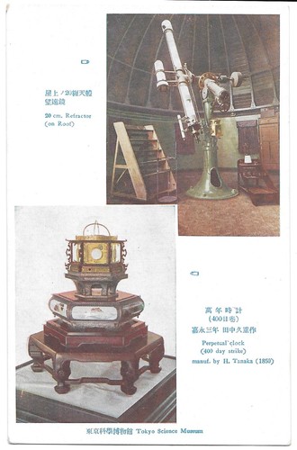 VTG Japan, TOKYO SCIENCE MUSEUM, TELESCOPE, PERPETUAL CLOCK Postcard P5 ...