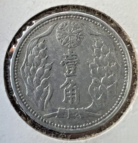1942 Japan Occupation Manchukuo 10 Sen Foreign Coin | eBay