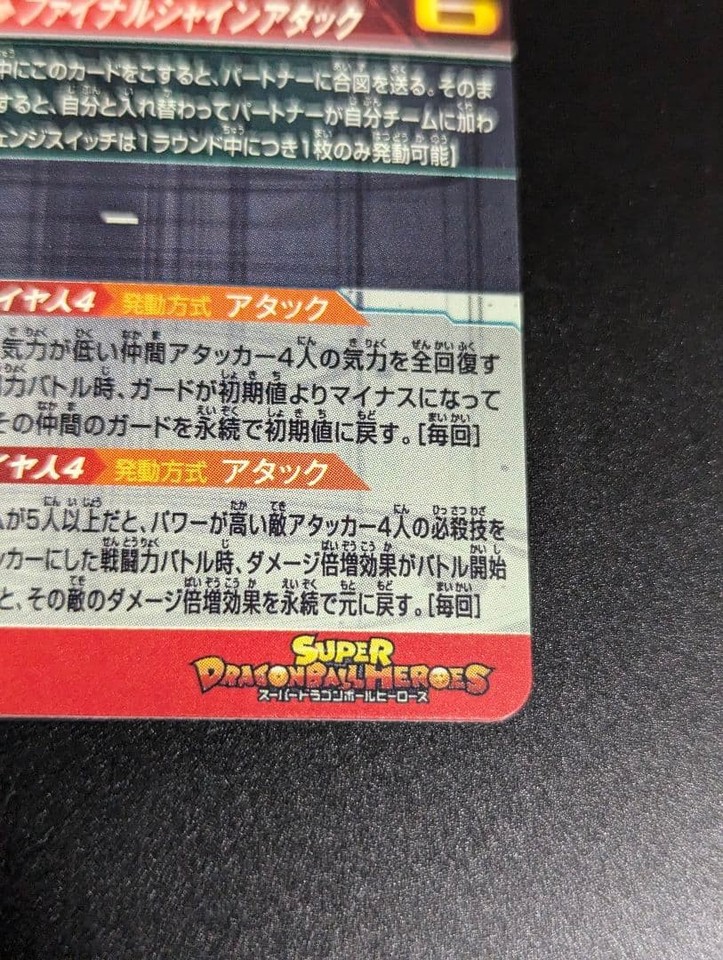 "Son HITOYA & Vegeta Super Saiyan 4 SEC" Super Dragon Ball Heroes | eBay