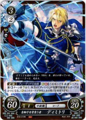 Sale! Fire Emblem Cipher TCG 3H card Dimitri B18-019 N JAPANESE | eBay