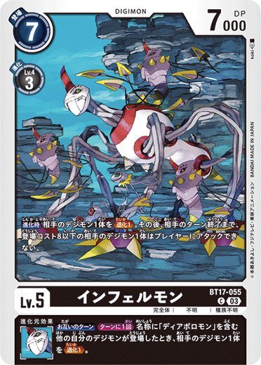 Infermon BT17-055 C Digimon Card Game Japanese NM | eBay