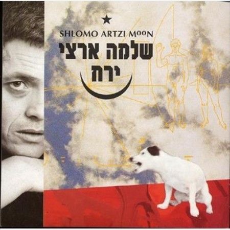 Moon by Shlomo Artzi (CD, Oct-2007, SISU Home Entertainment) for sale ...