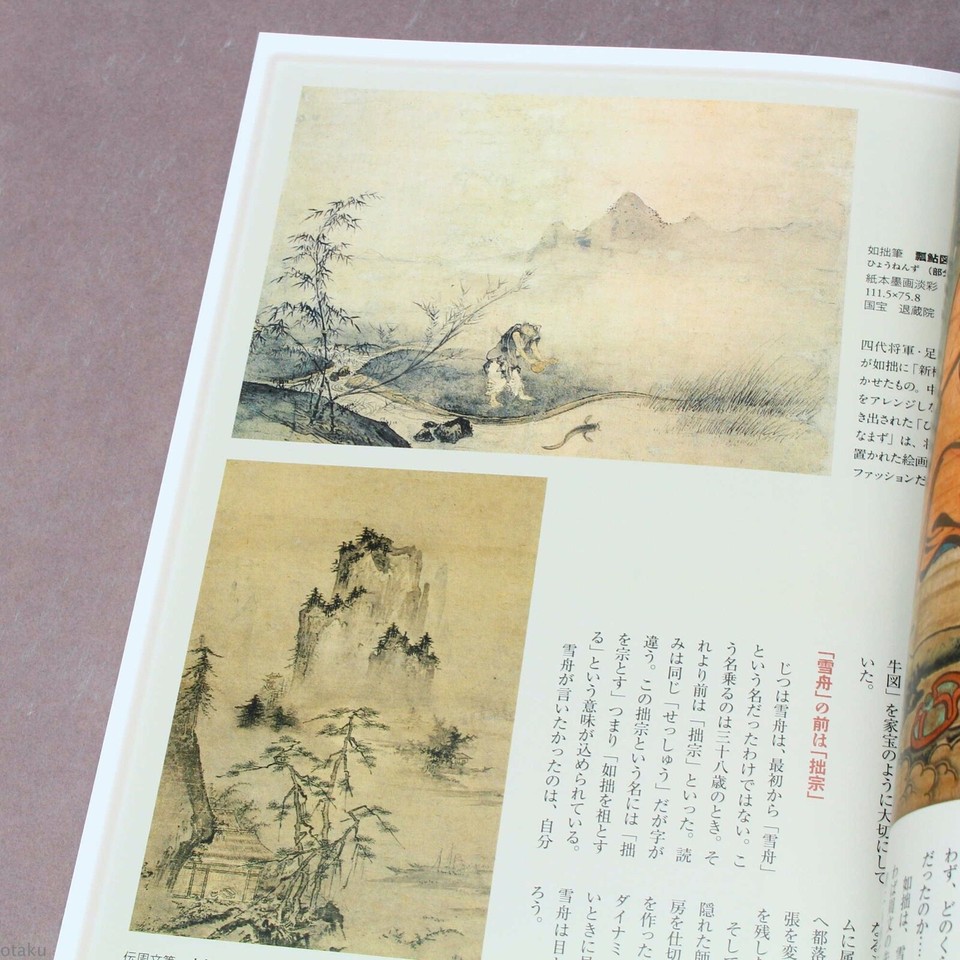 Sesshu Toyo Art Book Japanese Master Ink and Wash Zen Painting ...