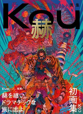 Japanese illustrator Kou First Art Book illustration collection " Kaku ...