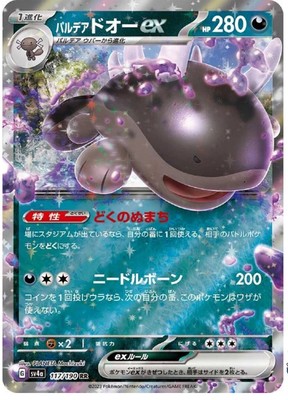 Paldean Quagsire ex 117/190 Shiny Treasure ex sv4a Pokemon Card ...