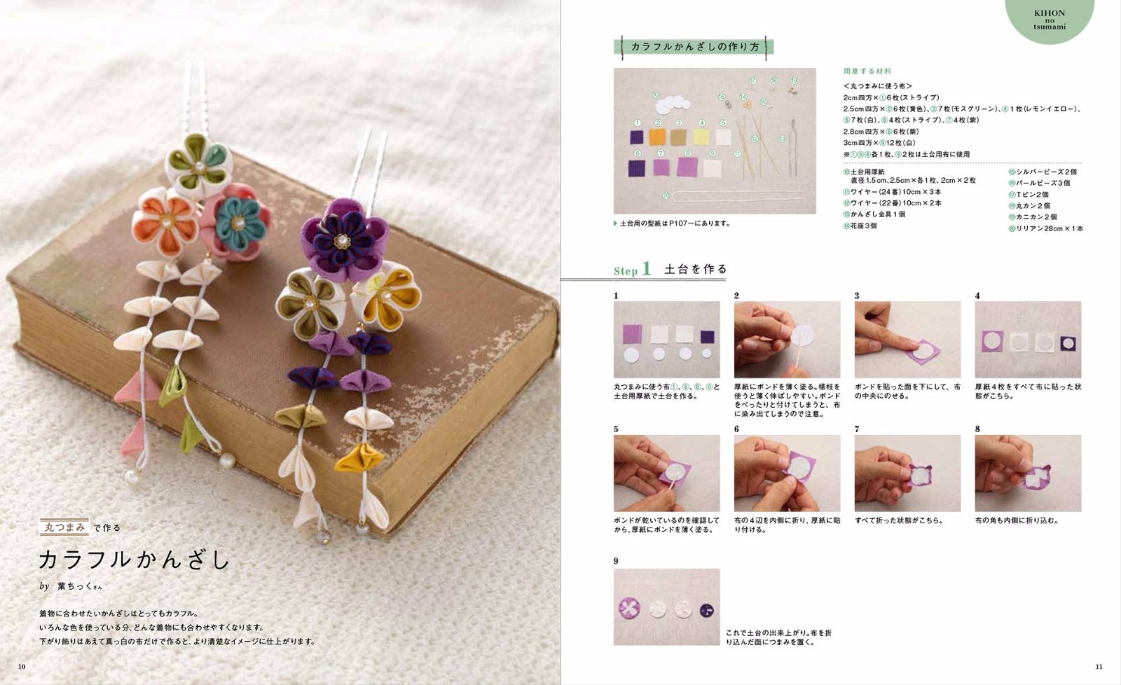 SEIBUNDO Shinko Sha Craft Pattern Book Japanese Traditional Tsumami ...