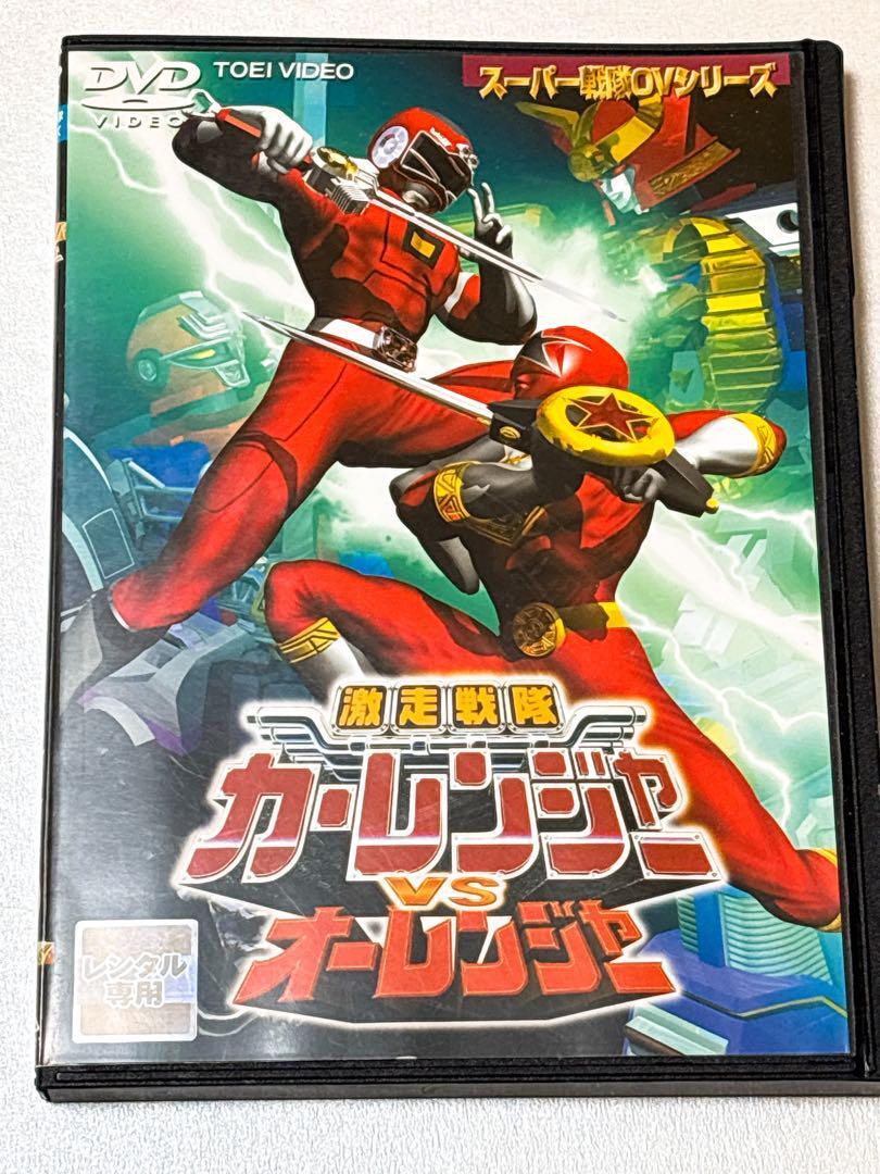 Gekiso Sentai Carranger Vs Ohranger 1997 BOXED] Gekisou Sentai