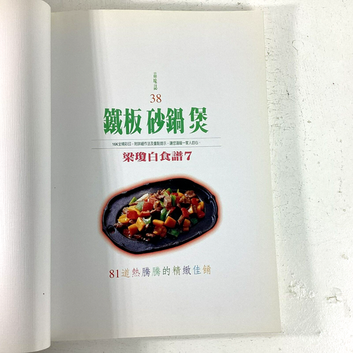 Tian ban, sha guo, bao - Iron Skillet, Clay Pot, Hot Pot Cooking in ...