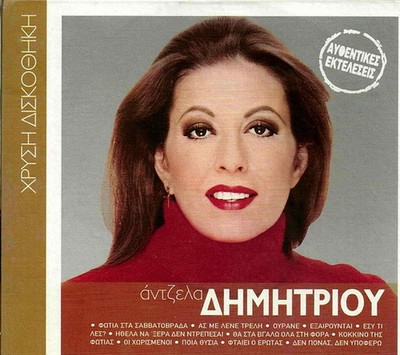 Angela DIMITRIOU original performances 12 tracks Greek CD | eBay