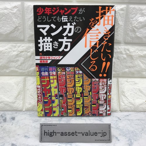 How to Draw Manga Shonen Jump Art Guide Book Illustration Japan JP | eBay