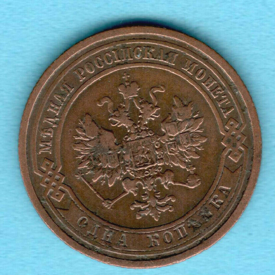 Russia Russland 1 Copecks Copper Coin 1908 Nicholas II 1894-1917s 2843 ...